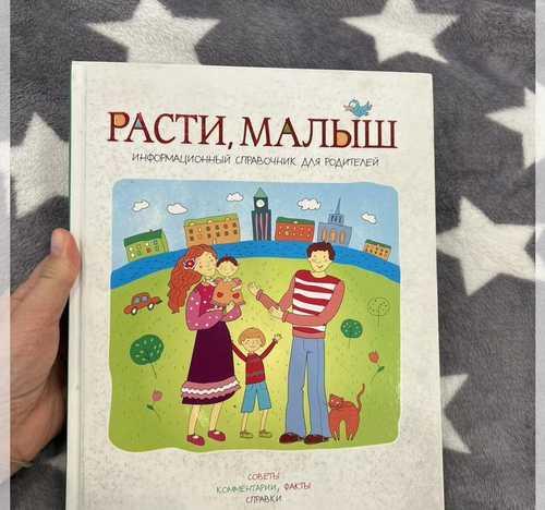 Книга малыш и мама