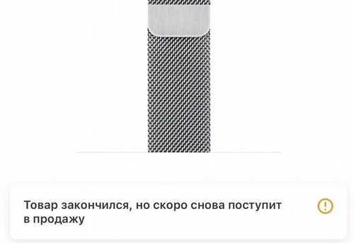 Ремешок Apple whatch 44 mm Milanese Loop