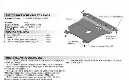 Продажа защита двигателя