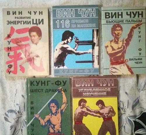 Книги по Вин Чун