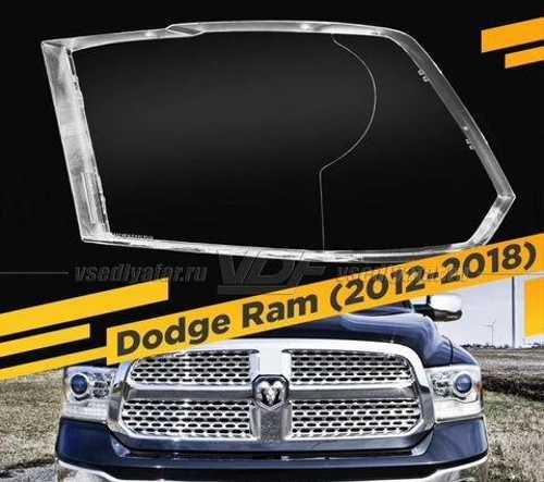 Стекло для фары Dodge Ram (2012-2018) Левое