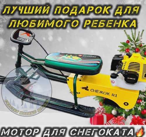 Снегокат с мотором на гусенице новый