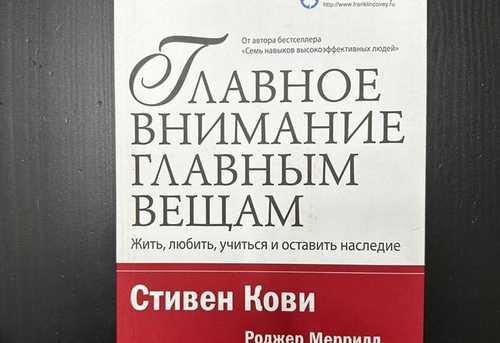 Книги Стивен Кови