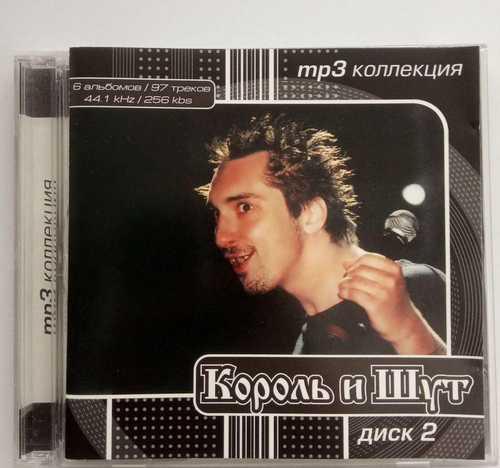 Король и Шут CD-диск