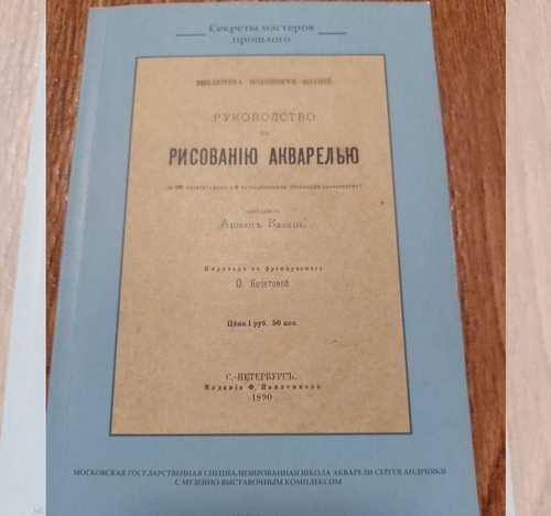 Руководство к рисованию акварелью. Армань Касань