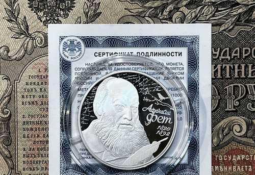 2 рубля 2020 Фет