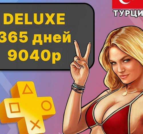 Подписка Ps Plus Premium на год Казань 455 игр