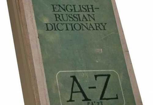 Англо русский словарь М.И.Дубровин / 1991г