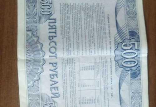 Облигации 1992 года