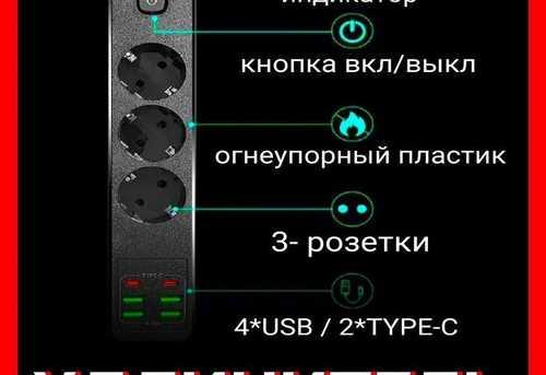 Сетевой фильтр Удлинитель USB/ Type-C. Новый