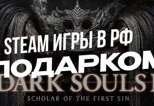 Steam игры в РФ подарком + Dar souls 2