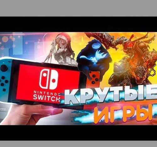 Лучшие игры для Nintendo switch