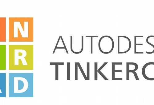 Tinkercad Autodesk Официальная лицензия