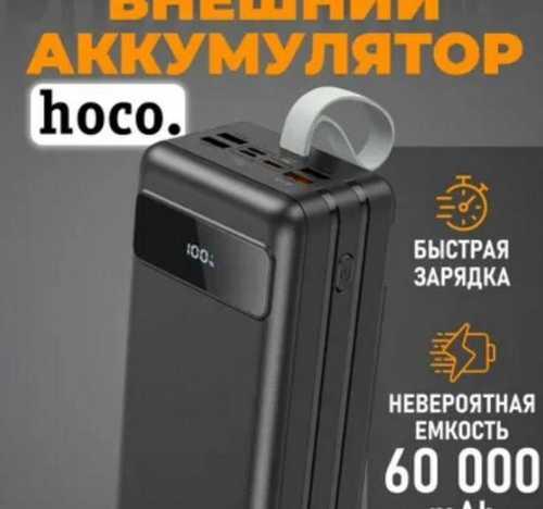 PowerBank Hoco 60000 mAh