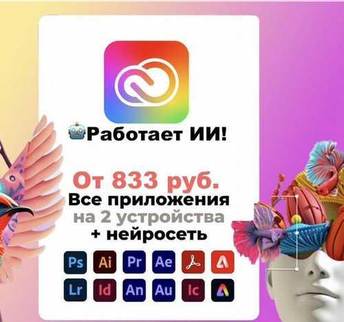 Все приложения Adobe Creative Cloud   ии