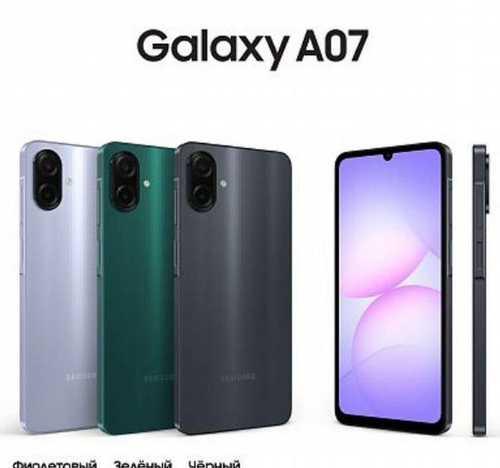 Samsung Galaxy A07, 4/128 ГБ