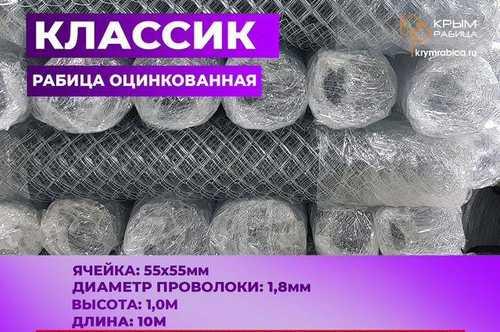 Сетка рабица "Классик" Крымрабица h1,0м