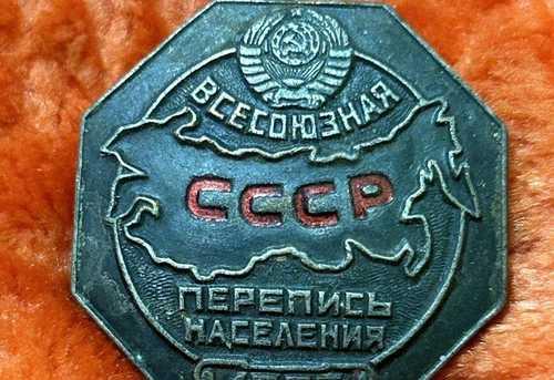 Знак Всесоюзная перепись населения СССР 1939 г