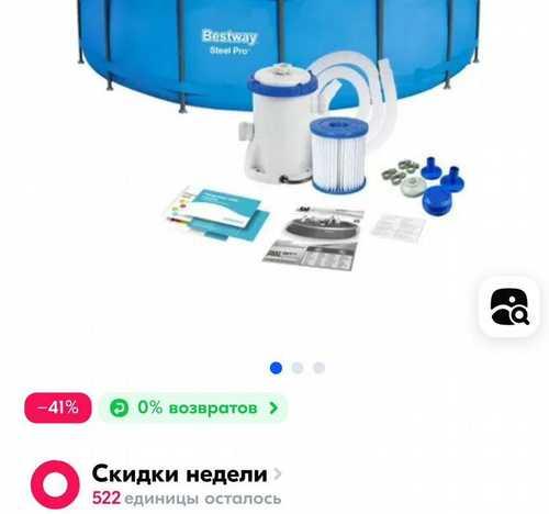 Каркасный бассейн круглый, диаметр 305