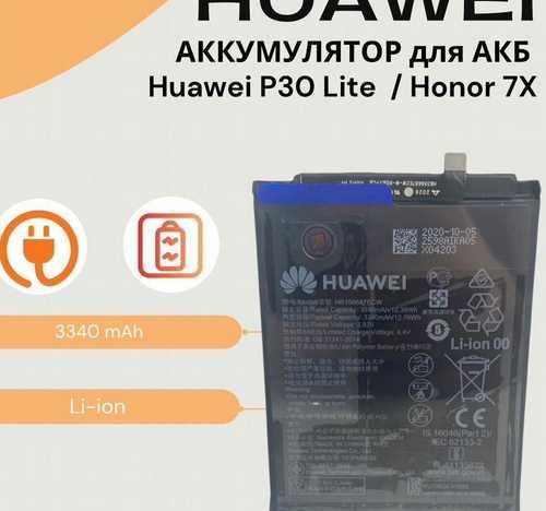 Аккумулятор Huawei P30 Lite\Honor 7X (3340mAh)