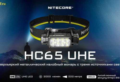 Новинки nitecore: налобные фонари nu43 и HC65 UHE