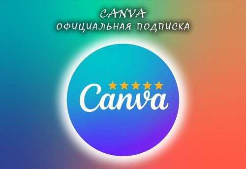 Canva Pro / официальная подписка