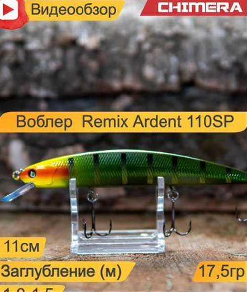 Троллинговый воблер chimera Remix Ardent