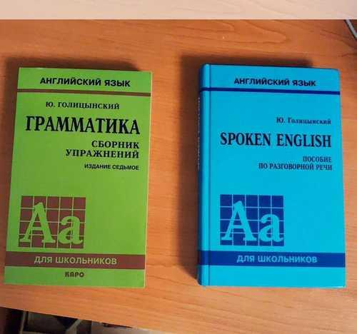 Голицынский грамматика пособие по разговорной речи