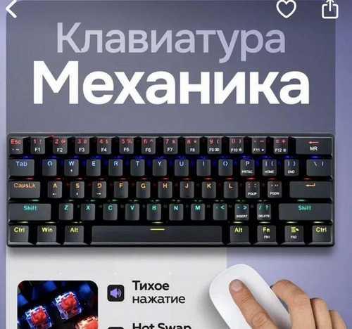 Игровая механическая клавиатура