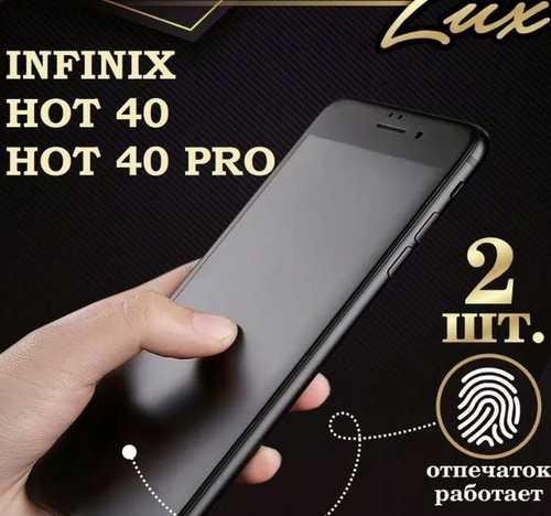 Защитное стекло матовое на Infinix hot 40