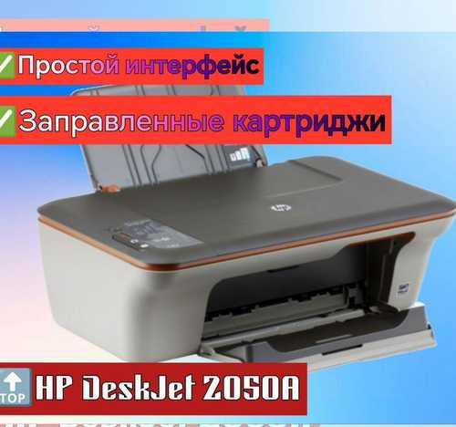 Мфу принтер HP 2050A с запр. картриджами