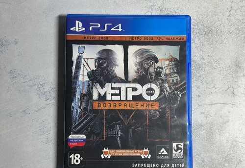 Metro Redux (Метро Возвращение) PS4 / PS5