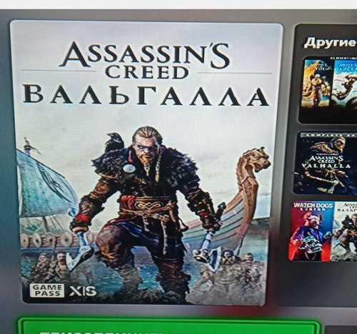 Assassins Creed Вальгалла Xbox S/X