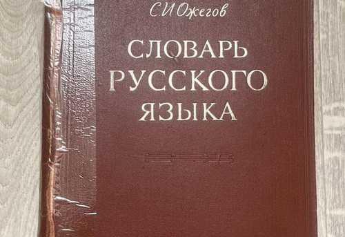 Словарь Ожегова 1973