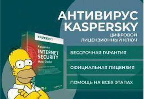 Kaspersky Антивирус ключи с гарантией