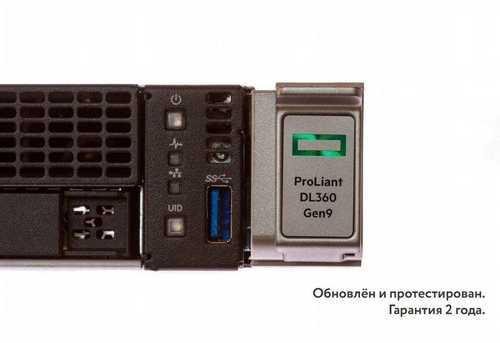 Сервер HP DL360 Gen9 8SFF H240 2xE5-2699v4 128GB