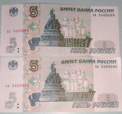 5 рублей 1997 года(пять рублей)