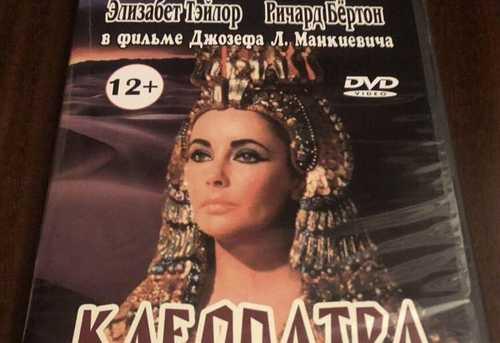 DVD Клеопатра ООО Флагман