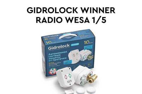 Защита от протечек воды Gidrolock winner radio Wes