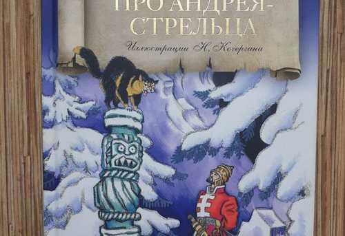 Сказка про Андрея-стрельца", Пальмира, 2017 г
