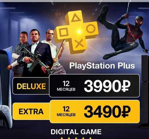 Подписка PS Plus Extra Deluxe 12 месяцев