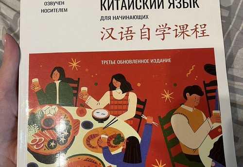 Учебник и прописи китайского языка