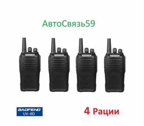 Комплект раций Baofeng UV-6 - 4шт