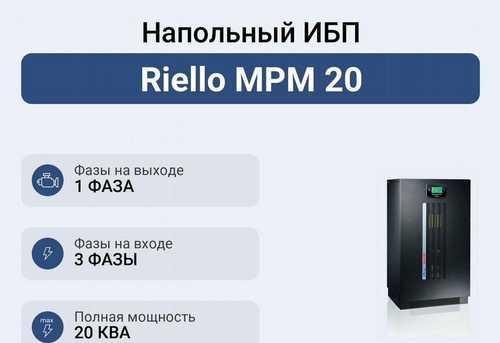 Напольный ибп Riello MPM 20
