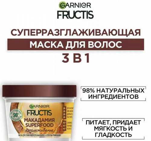 Маска для волос garnier