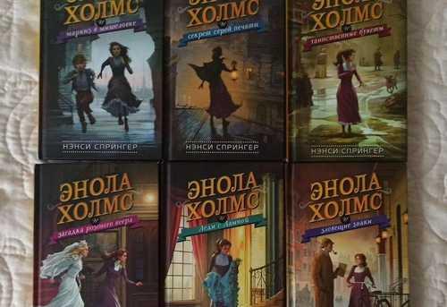 Сборник книг Энола Холмс 6шт