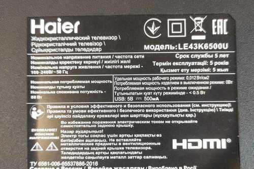 Телевизор Haier LE43K6500U на запчасти