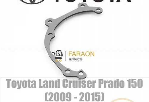 Переходные рамки для Toyota Land Cruiser Prado 150