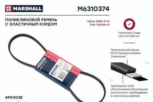 Ремень поликлиновой с эластичным кордом 4PK903E ma