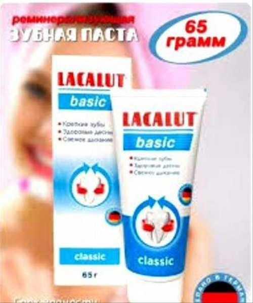 Зубная паста lacalut Basic